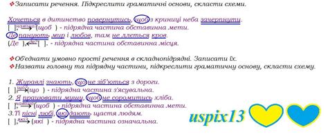 Записати речення Підкреслитиграматичні основи скласти схеми Хочеться в дитинство повернутись