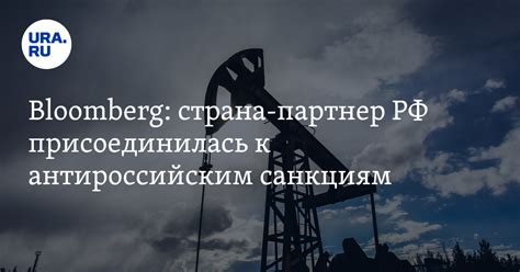 Санкции против России Индия согласилась соблюдать потолок цен на