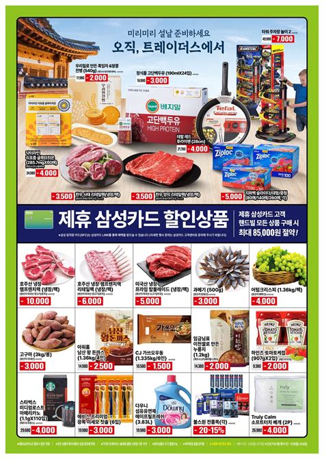 이마트 전단 행사 세일 품목 금주 이마트 트레이더스 할인 전단 행사