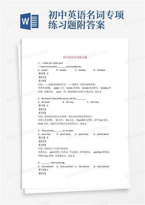 初中英语名词专项练习题附答案Word模板下载 编号lwonpxgx 熊猫办公
