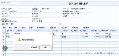 用友u8维护笔记 u8找不到请求的服务 csdn博客