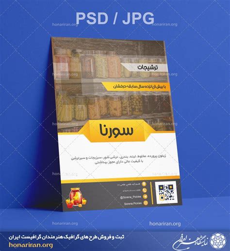 تراکت یا پوستر لایه باز با تصویر شیشه ترشیجات در ویترین شیشه ای نمایشگاه هنر ایران