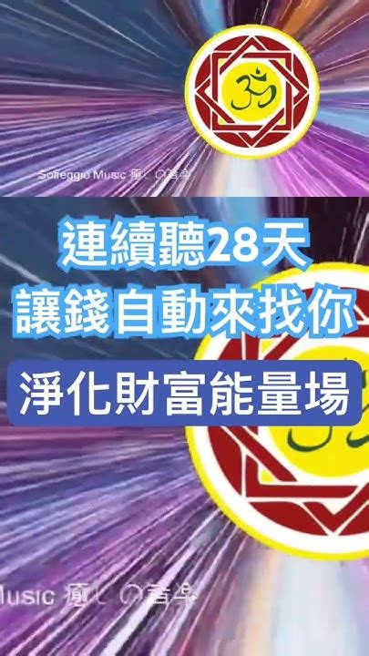 金錢磁鐵 啟動財富 偏財 財富能量 補財庫 意外之財 顯化法則 淨化磁場 財富自由 心想事成 財務自由 金錢能量 昆