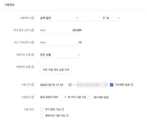 쿠폰 생성 및 관리하기