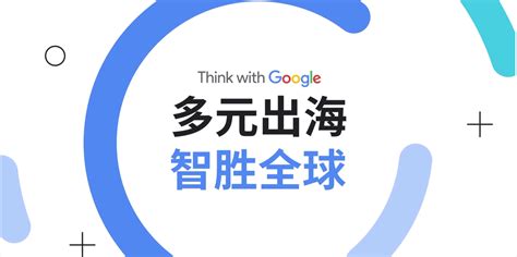 坚持「长期主义」，布局「多元化」战略，走好全球化出海之路 极客公园
