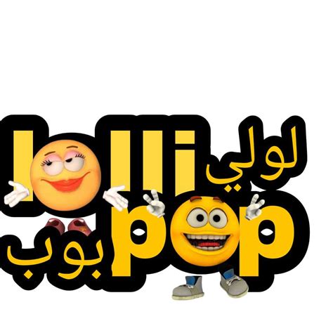 لولي بوب Lolipop Tahta
