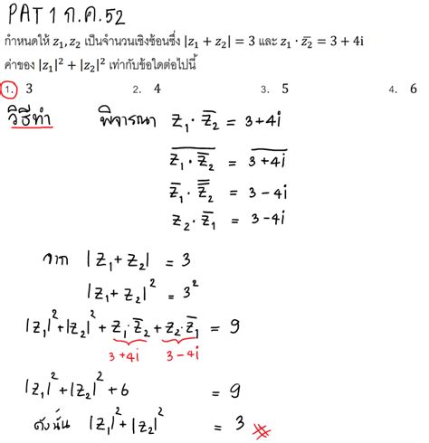 เฉลยข้อสอบ Pat1 เรื่อง เรียนคณิตศาสตร์กับครูพี่แมน Facebook