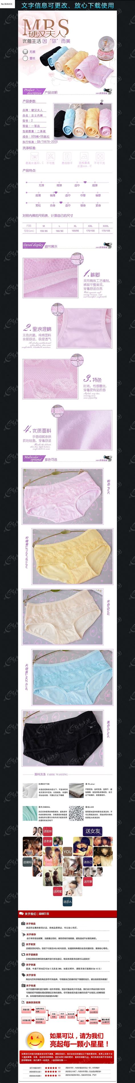 淘宝女士内裤详情页描述模板psd图片下载 红动中国