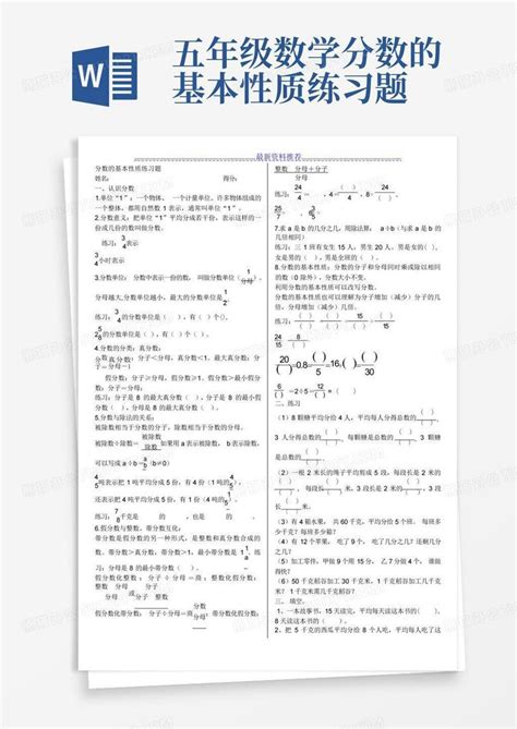 五年级数学分数的基本性质练习题Word模板下载 编号qxryxpxy 熊猫办公