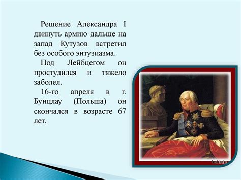 М И Кутузов полководец и дипломат презентация онлайн