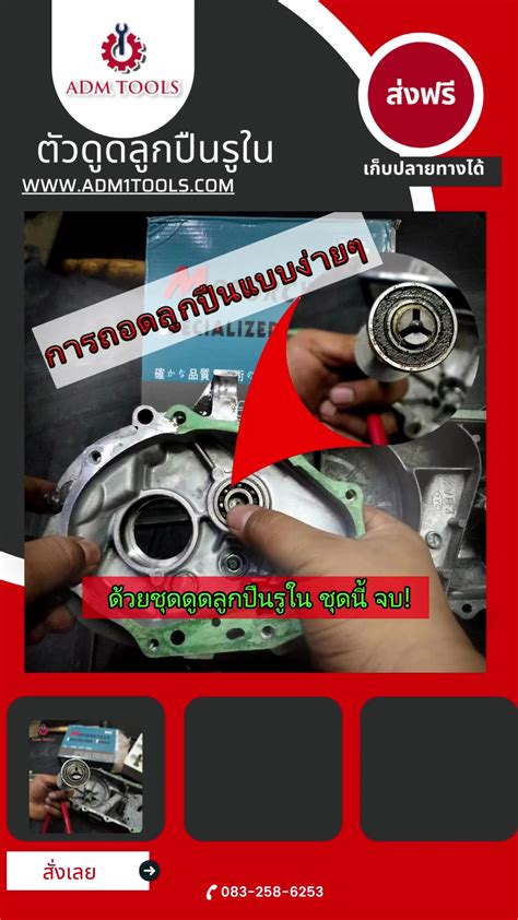 ชุดดูดลูกปืนรูในสำหรับรถมอเตอร์ไซด์ ใช้สำหรับถอดลูกปืนมอเตอร์ไซด์ ตัวชิ้นงานคุณภาพเกรดเอ งานซ่อม