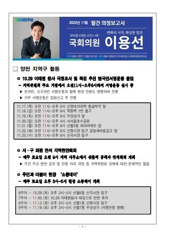 22년 11월 국회의원 이용선 월간 의정보고서