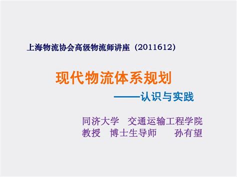 现代物流体系规划word文档在线阅读与下载无忧文档