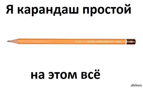 Карандаш простого человека Пикабу