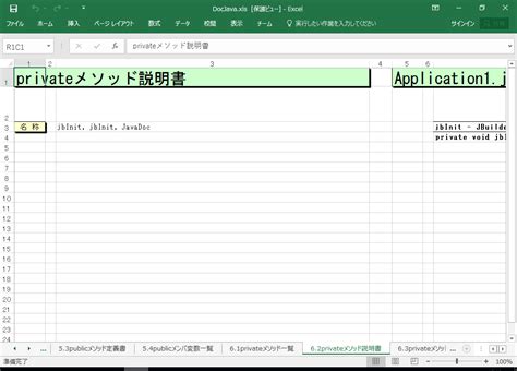 Eclipse Java システム 仕様書プログラム 設計書 サンプル 例 Eclipse Java対応 Privateメソッド説明書