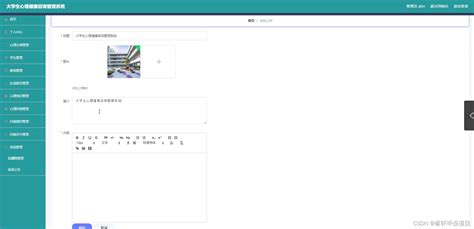 【附源码】计算机毕业设计大学生心理健康咨询管理系统（javaspringbootmysqlmybatis论文大学生咨询管理系统 Csdn博客