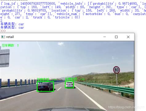 Python用百度云接口实现车辆检测python车辆检测报告是冯可啊的博客 Csdn博客