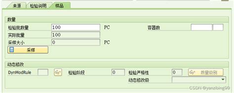 Sap Qm 质检管理 检验批sap Qm Csdn博客
