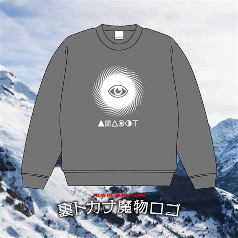 トカナ／tocana 知的好奇心の扉【公式】 On Twitter ／ ⏰残り14時間⏰ Tocana史上初の登場となる魔物ロゴを