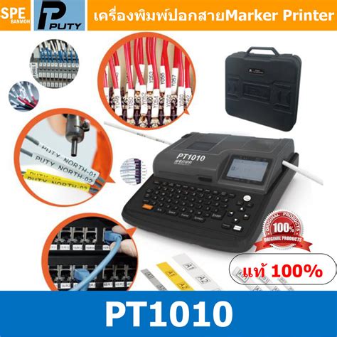 Pt1010 เครื่องพิมพ์ปอกสาย Pt 1010 เครื่องพิมพ์ท่อ Hot Mark เครื่องปริ้นสติกเกอร์ Tube Marking