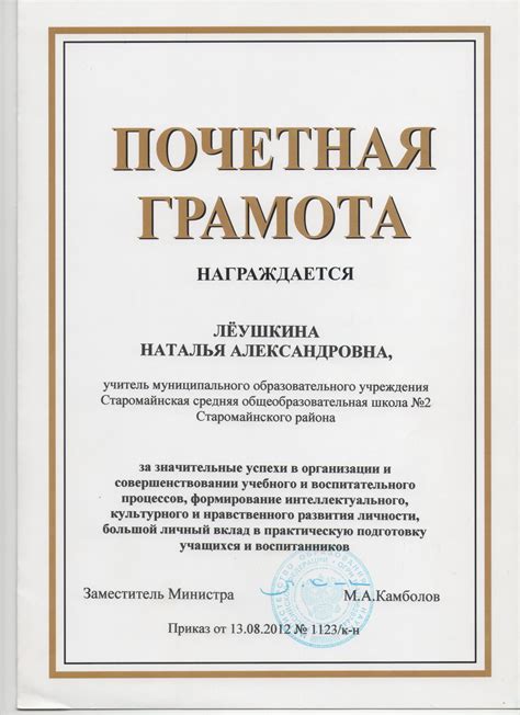 Образец текста грамоты для награждения учителям