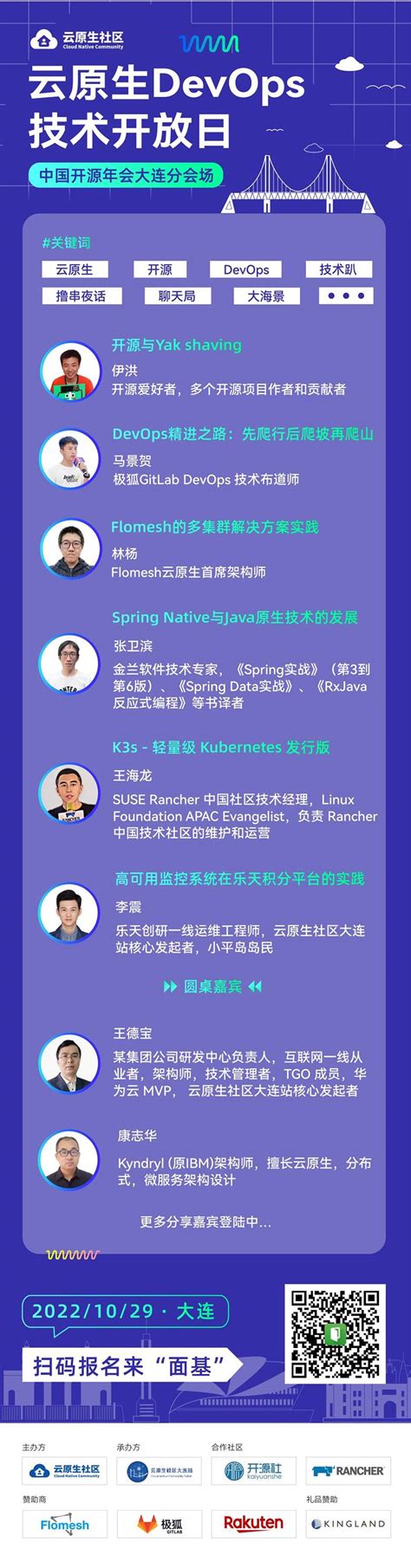 云原生 devops 技术开放日暨中国开源年会大连分会场 预约报名 云原生社区活动 活动行