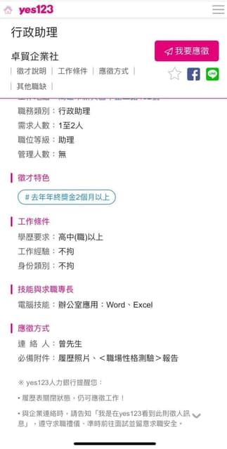 網路詐騙 轉傳 工作詐騙求職詐騙 卓貿企業社 反詐騙板 Dcard