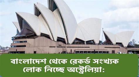 Australia Work Permit Visa Bir Bangla বীর বাংলা পোর্টাল