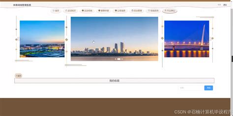 开题flask框架体育场馆管理系统（程序论文python） Csdn博客