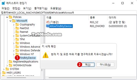 Windows 11 레지스트리 편집기에서 내 장치 찾기를 비활성화하기