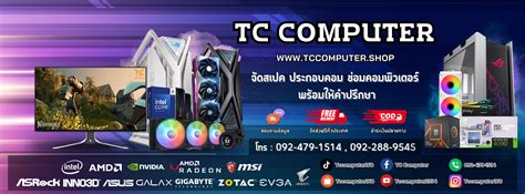 แอดป๊อก X แอดป๊อก X รับจัดสเปคคอมเล่นเกม