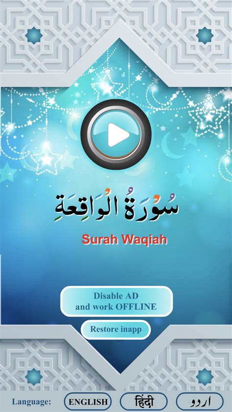 Iphone Için Surah Waqiah With Sound İndir