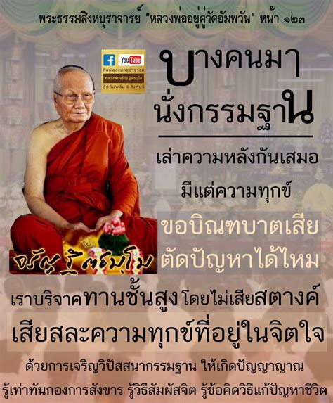 ธรรมะ หลวงพ่อจรัญ ฐิตธมฺโม คำสอนพระพุทธเจ้า คำคม พระพุทธเจ้า