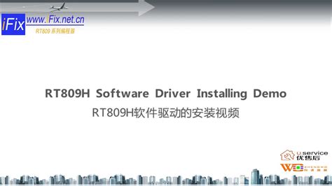 RT H Software Driver Installing Demo YouTube