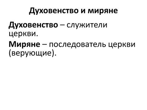 Католическая церковь презентация онлайн