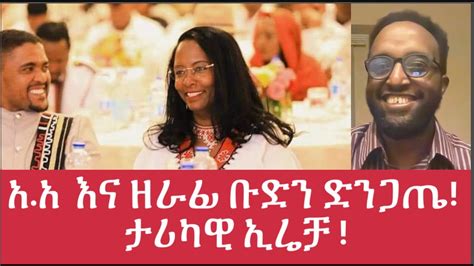 አ አ እና ዘራፊ ቡድን ድንጋጤ ታሪካዊ ኢሬቻ Youtube