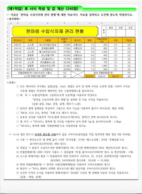 itq자격증 itq엑셀 2024년 02월 03일 기출문제 풀이 2021버전 네이버 블로그