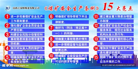 煤矿企业安全生产条例展板设计图psd分层素材psd分层素材设计图库昵图网