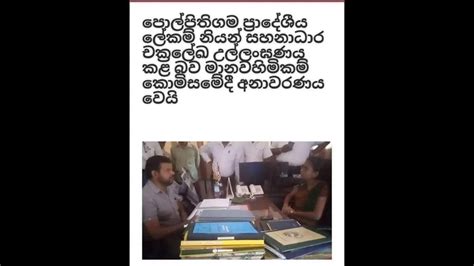 නාමල් කරුණාරත්න සහ ප්‍රාදේශීය ලේකම් පැටලෙයි 😄 Youtube