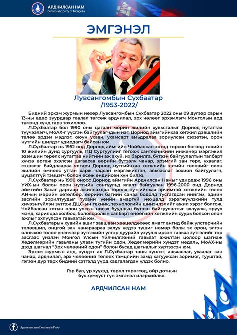 Ардчилсан нам On Twitter Гүн эмгэнэл илэрхийлье🙏