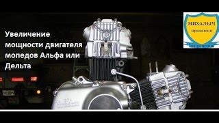 Двигатель alpha. Двигатель альфа тюнинг
