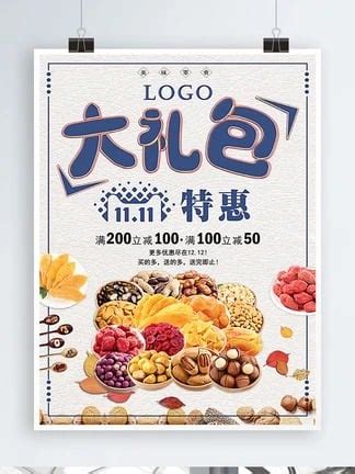 Nuts Full Reduction Poster Templates Psd Design For Free Download Pngtree