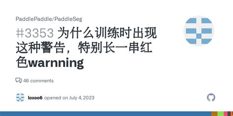 为什么训练时出现这种警告，特别长一串红色warnning · Issue 3353 · Paddlepaddlepaddleseg · Github