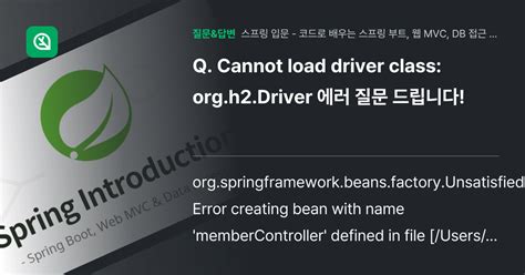 Cannot Load Driver Class Orgh2dri 인프런 커뮤니티 질문and답변