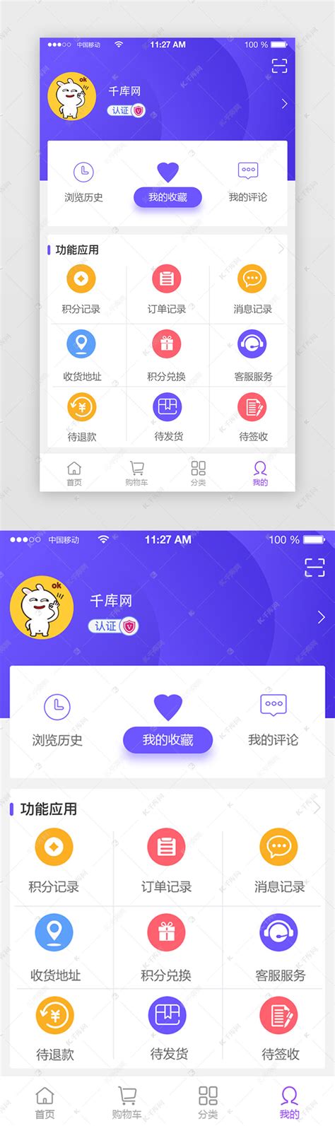简约电商购物app个人中心ui界面设计素材 千库网