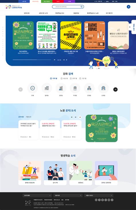 노원평생교육포털 2023 웹디자인 트렌드 웹 디자인 레이아웃 웹디자인