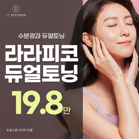 라라 피코 듀얼 토닝 198만원 할인 가격 후기 전후 효과 정보 By 메이린의원잠실롯데호텔점 여신티켓 국내 1등 피부과 성형외과 플랫폼