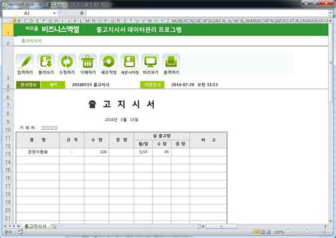출고지시서 데이터관리 프로그램 비즈폼 샘플양식 다운로드
