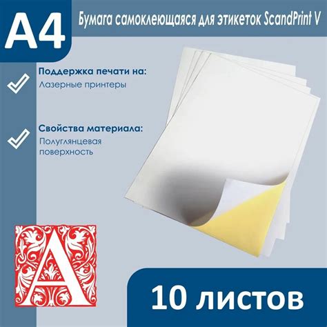 Самоклеющаяся бумага для лазерной печати а4 — купить по низкой цене на Яндекс Маркете