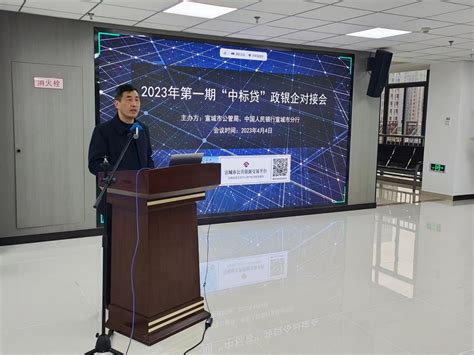 宣城市召开“中标贷”政银企对接会 宣城市公共资源交易监督管理局